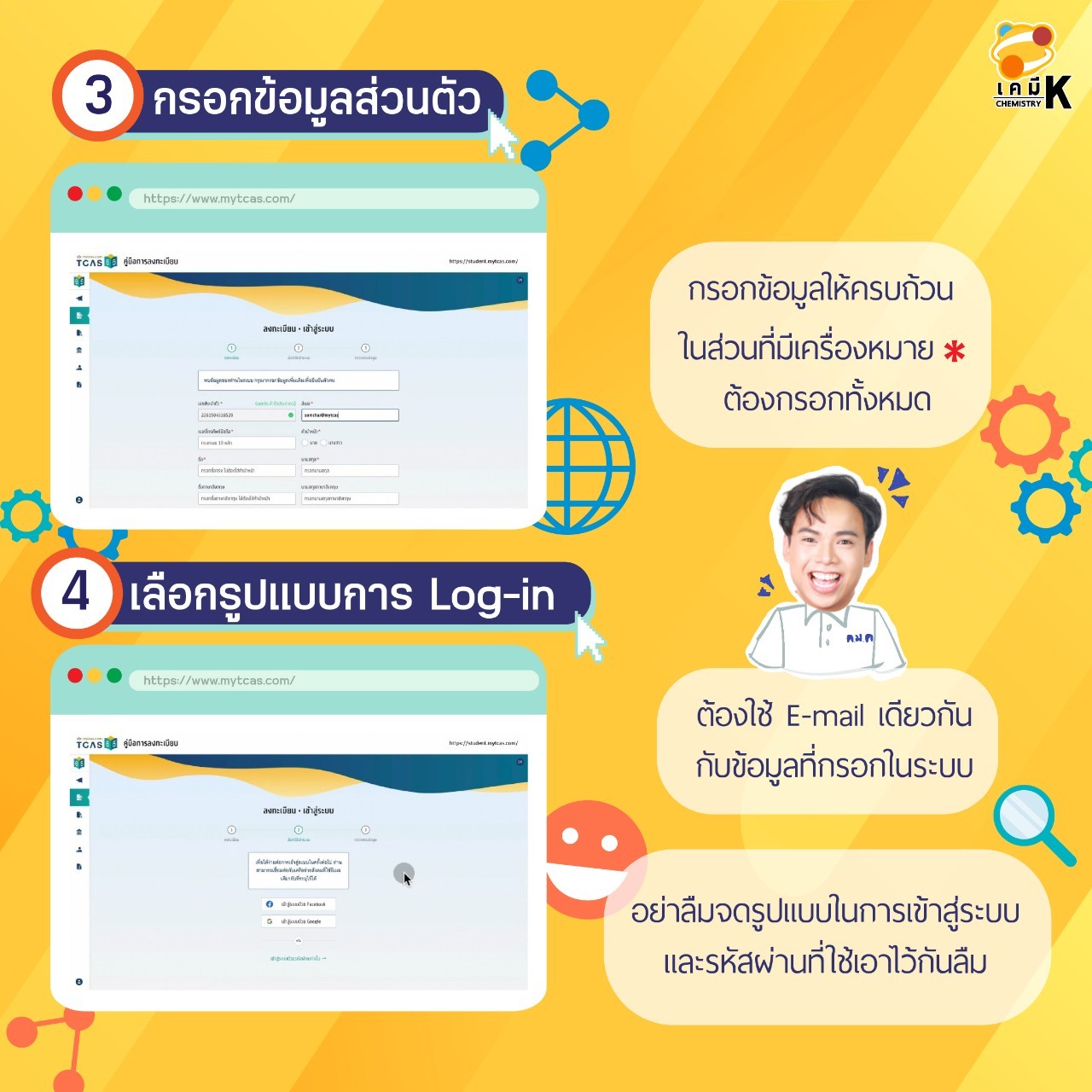 สมัคร TCAS67 ยังไง? ต้องเตรียมอะไรบ้าง? - คอร์สเรียนเคมีออนไลน์ | เคมีพี่กัปตัน-เคมีK