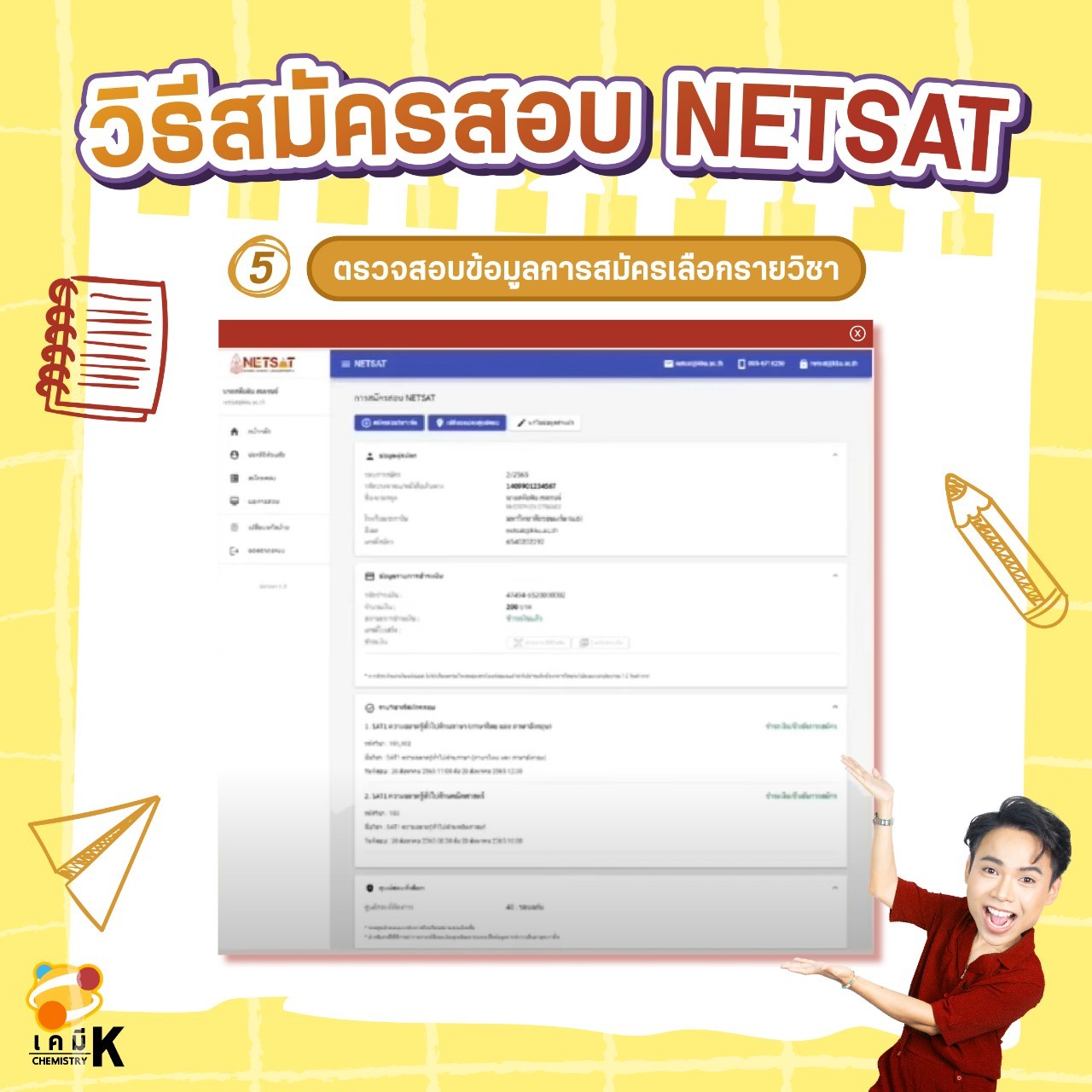 NETSAT สมัครยังไง สอบวันไหน - คอร์สเรียนเคมีออนไลน์ | เคมีพี่กัปตัน-เคมีK