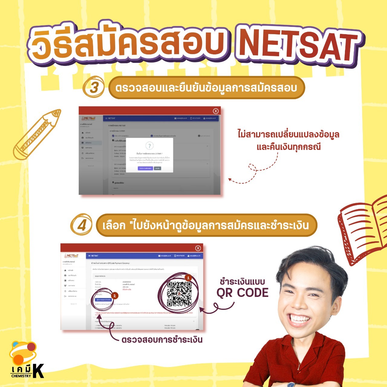 NETSAT สมัครยังไง สอบวันไหน - คอร์สเรียนเคมีออนไลน์ | เคมีพี่กัปตัน-เคมีK