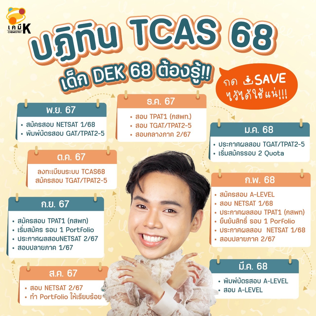 ปฏิทิน TCAS 68 ที่ DEK 68 ต้องรู้!! - คอร์สเรียนเคมีออนไลน์ | เคมีพี่ ...